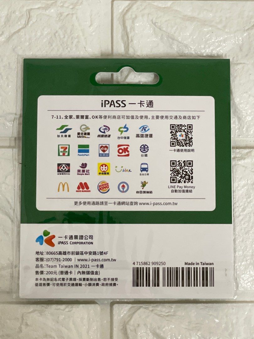 [一卡通iPASS]Team Taiwan IN 2021 東京奧運 奧運羽球雙打 麟洋配 金牌 紀念 交通卡 全新未拆封使用過, 哩哩扣扣, 其他在旋轉拍賣