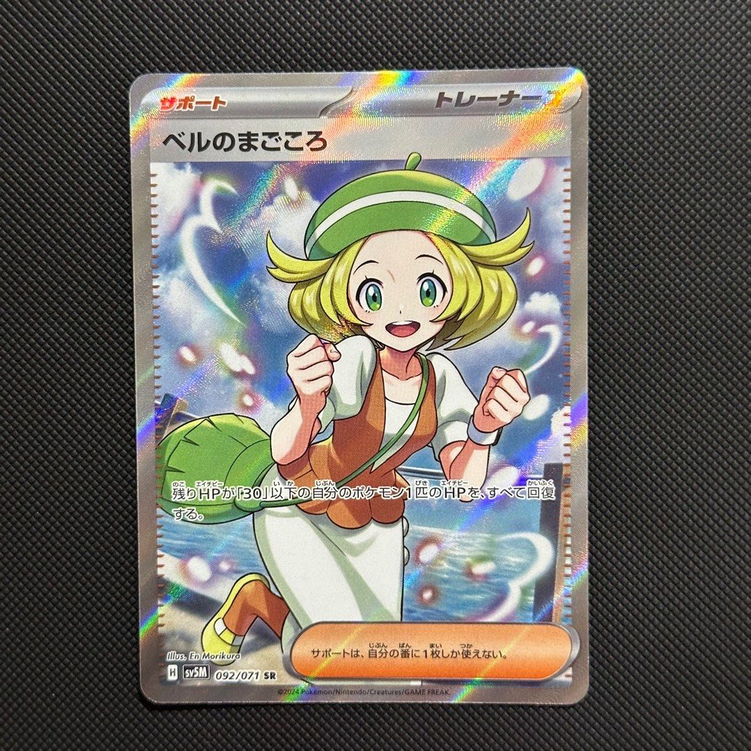 ⚡️ TCG POKEMON ⚡️ - 092/071 Bianca's Sincerity SR SR Cyber Judge ...