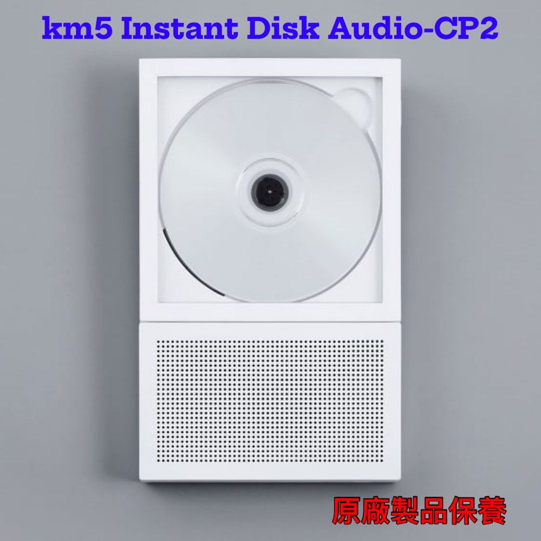km5 Instant Disk Audio-CP2 CD player white CD 播放機 原廠製品保養(門市限定優惠), 音響器材, 音樂播放裝置 MP3及CD Player ...