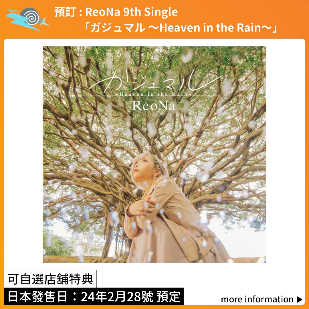 預訂：ReoNa 9th Single 「ガジュマル ～Heaven in the Rain～」 CD 連特典, 興趣及遊戲, 音樂、樂器 & 配件, 音樂與媒體 - CD 及 DVD ...