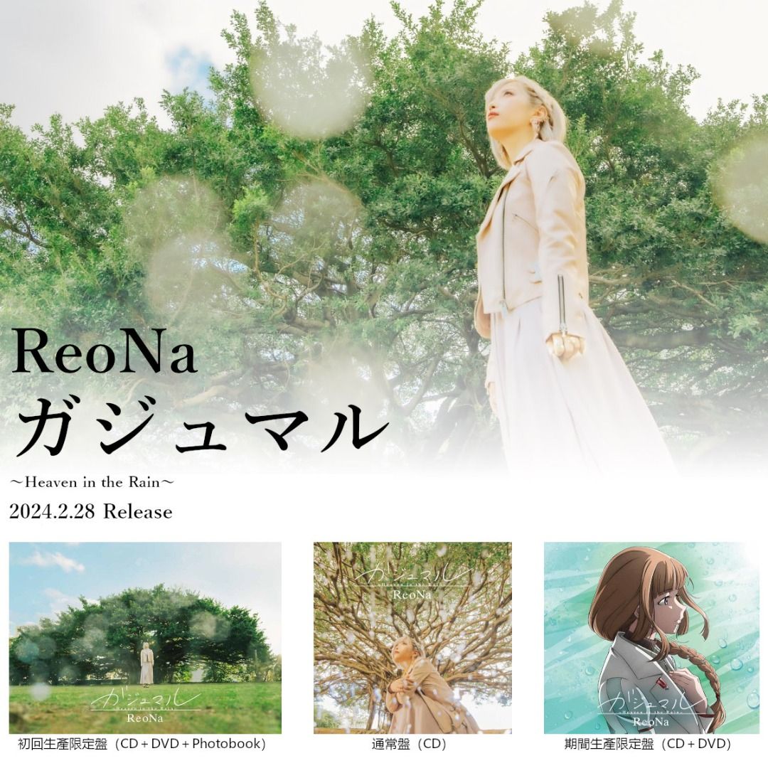 預訂：ReoNa 9th Single 「ガジュマル ～Heaven in the Rain～」 CD 連特典, 興趣及遊戲, 音樂、樂器 & 配件, 音樂與媒體 - CD 及 DVD ...
