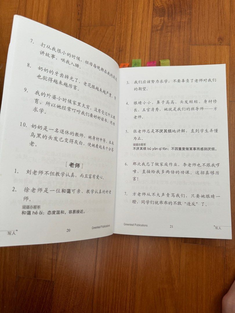 The essentials Chinese composition guidebook for primary students ...