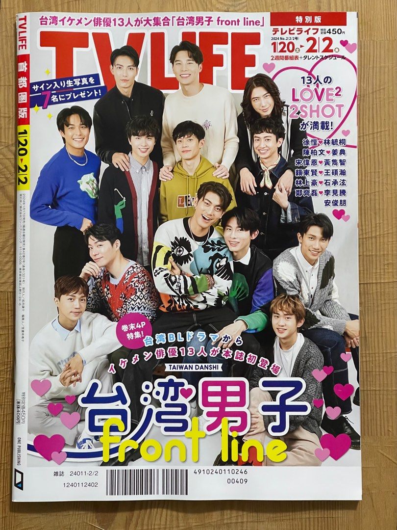 (新品)TVLIFE首都圏版 2024年2/2号。西垣匠。福田麻貴＆八木勇征。萩原利久【表紙・SixTONES 】, 書籍、休閒與玩具, 書本及雜誌, 雜誌在旋轉拍賣
