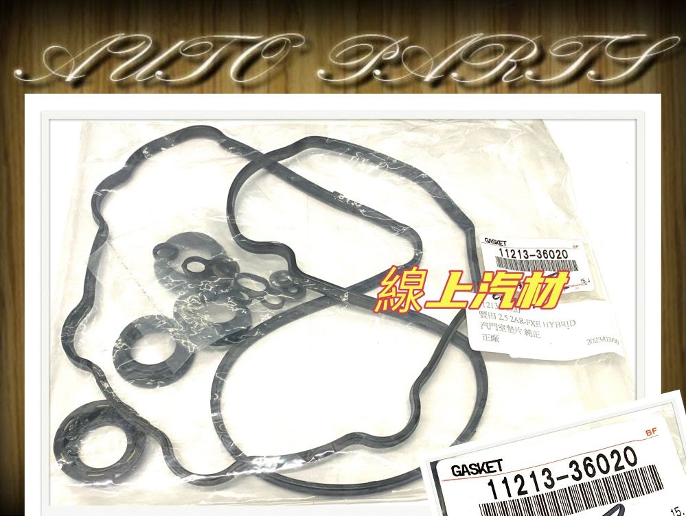 正廠 汽門蓋墊片/搖臂蓋墊片/汽門室墊片/11213-36020 CAMRY/RAV4/ES300h 油電, 汽機車零配件在旋轉拍賣