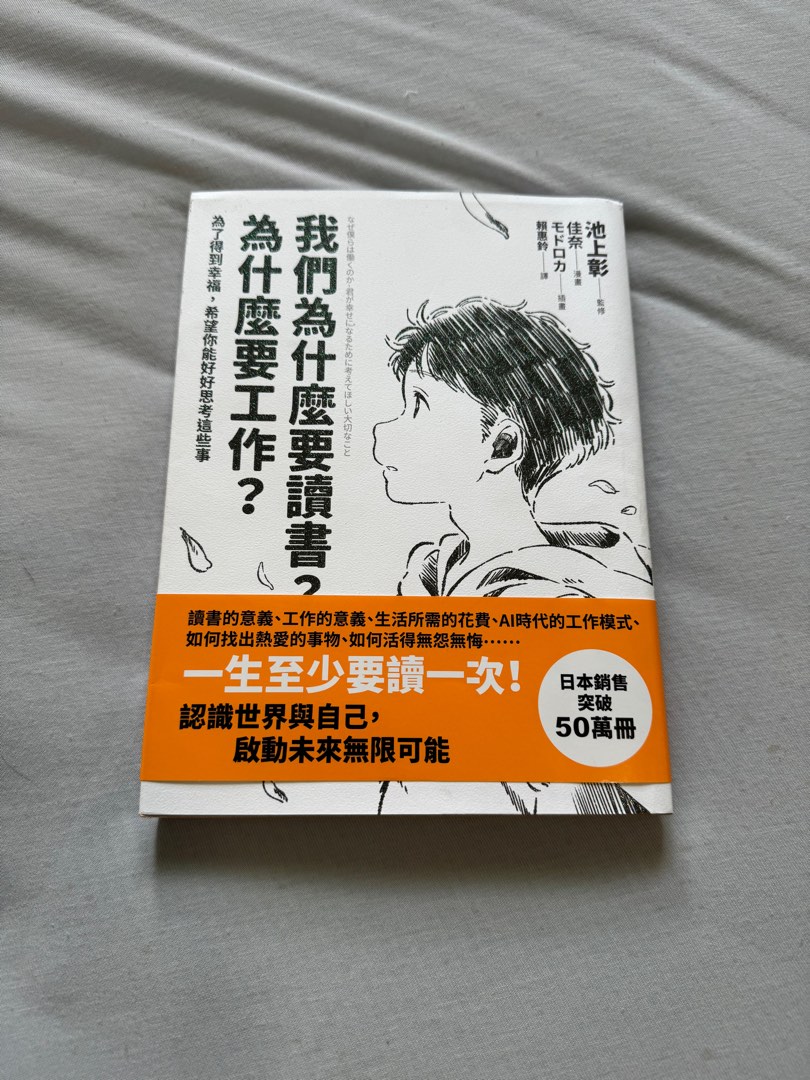 我們為什麼要讀書?為什麼要工作? 興趣及遊戲 書本及雜誌 教科書與參考書在旋轉拍賣