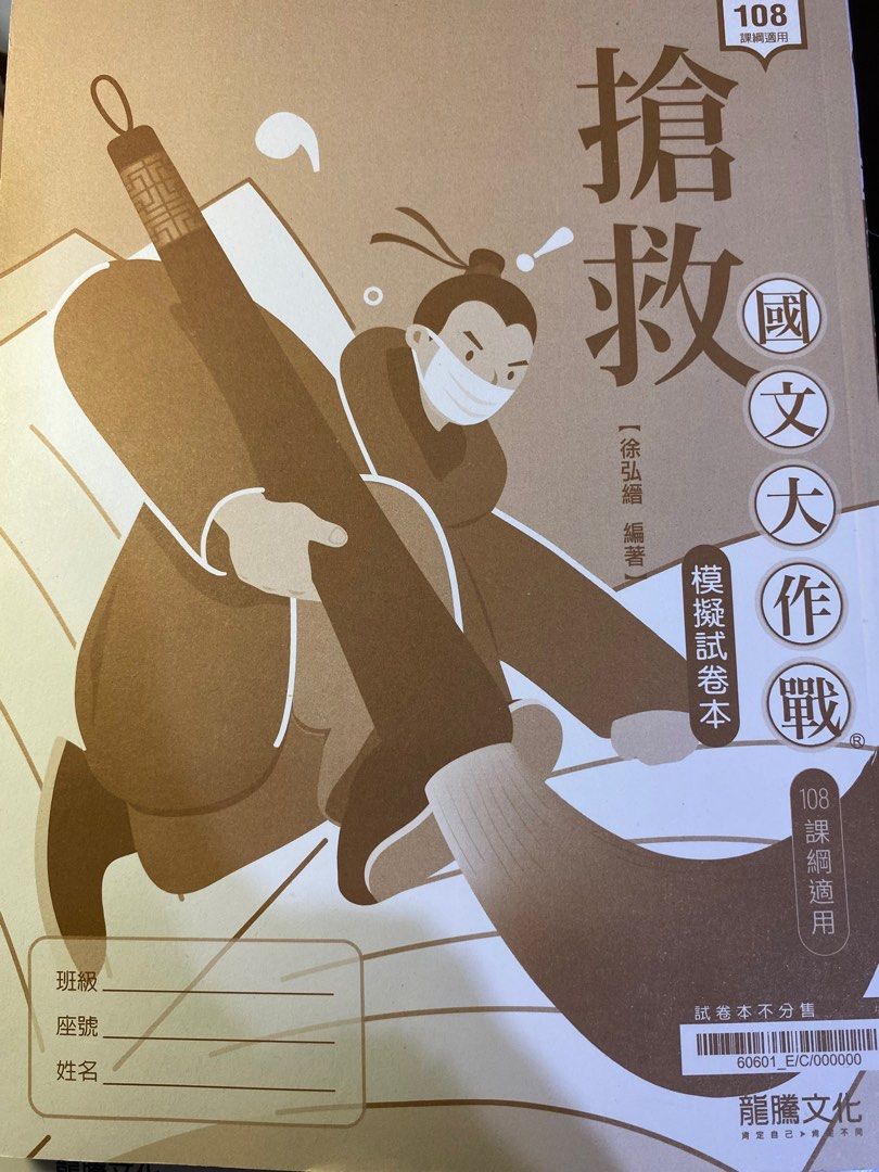學測用書｜國文搶救大作戰 國文工具書 書籍、休閒與玩具 書本及雜誌 小說與非小說主題在旋轉拍賣