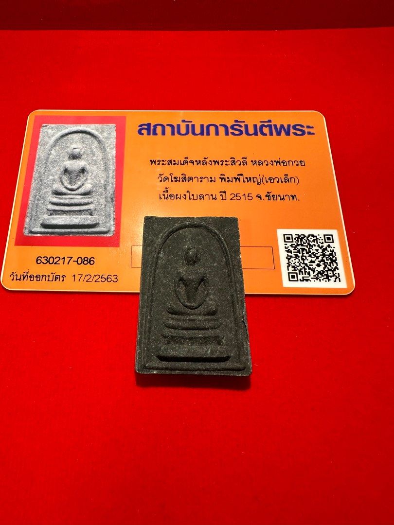 LP Kuay Somdej Lang Sivali, Hobbies & Toys, Memorabilia & Collectibles ...