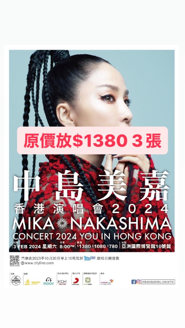 原價放 中島美嘉 演唱會 Mika Nakashima Concert 2024｜MIKA NAKASHIMA CONCERT 2024 ...