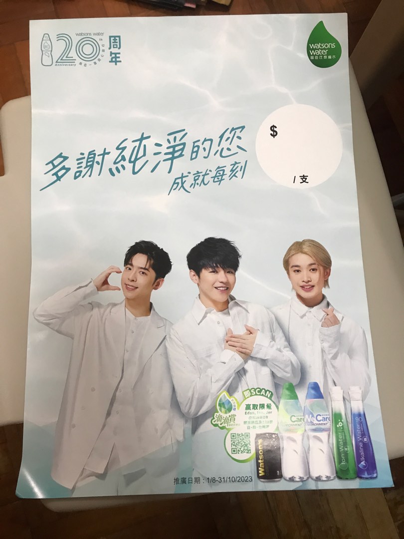 屈臣氏 edan ian jer poster, 興趣及遊戲, 收藏品及紀念品, 明星周邊 - Carousell