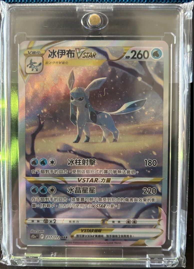 寶可夢 PTCG 中文版 冰伊布VStar SAR, 興趣及遊戲, 玩具與遊戲在旋轉拍賣