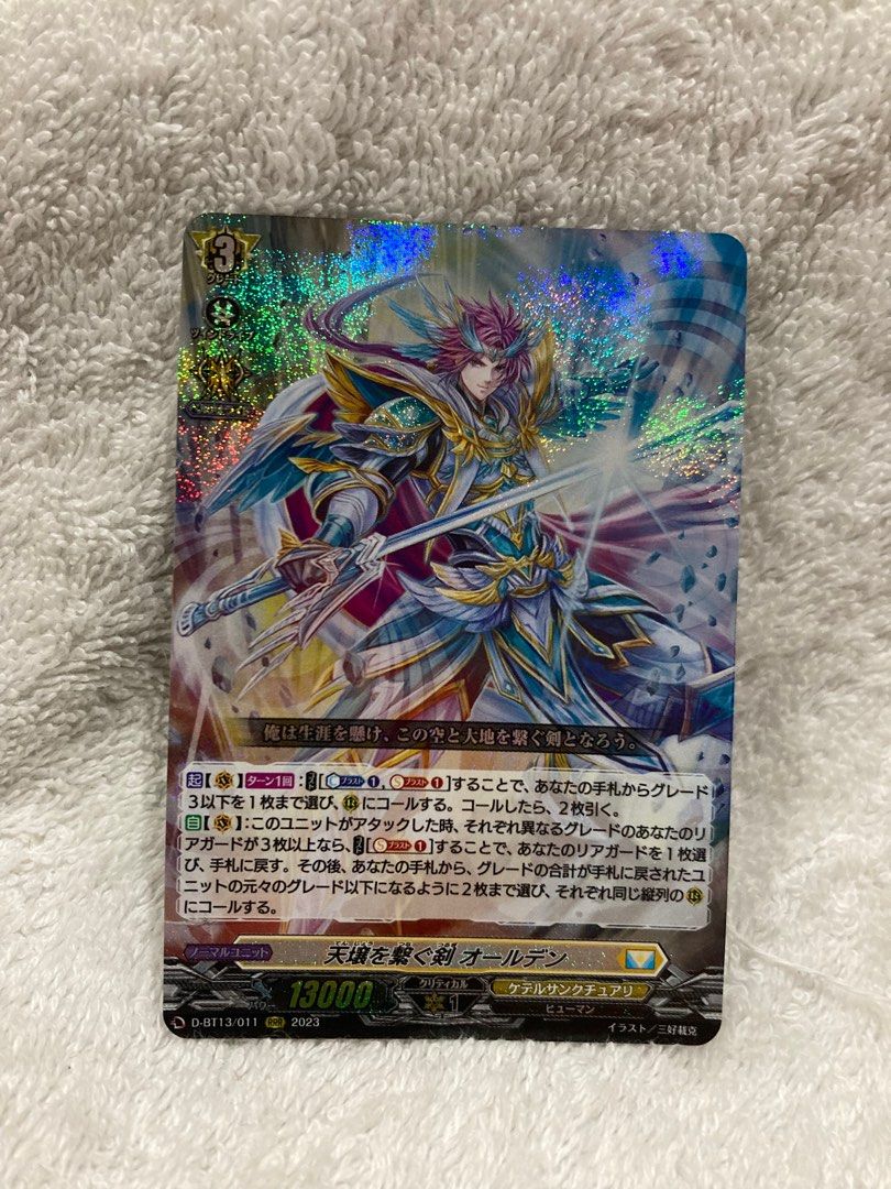 Cardfight Vanguard: Sword That Connects Heaven and Earth, Alden (JP ...