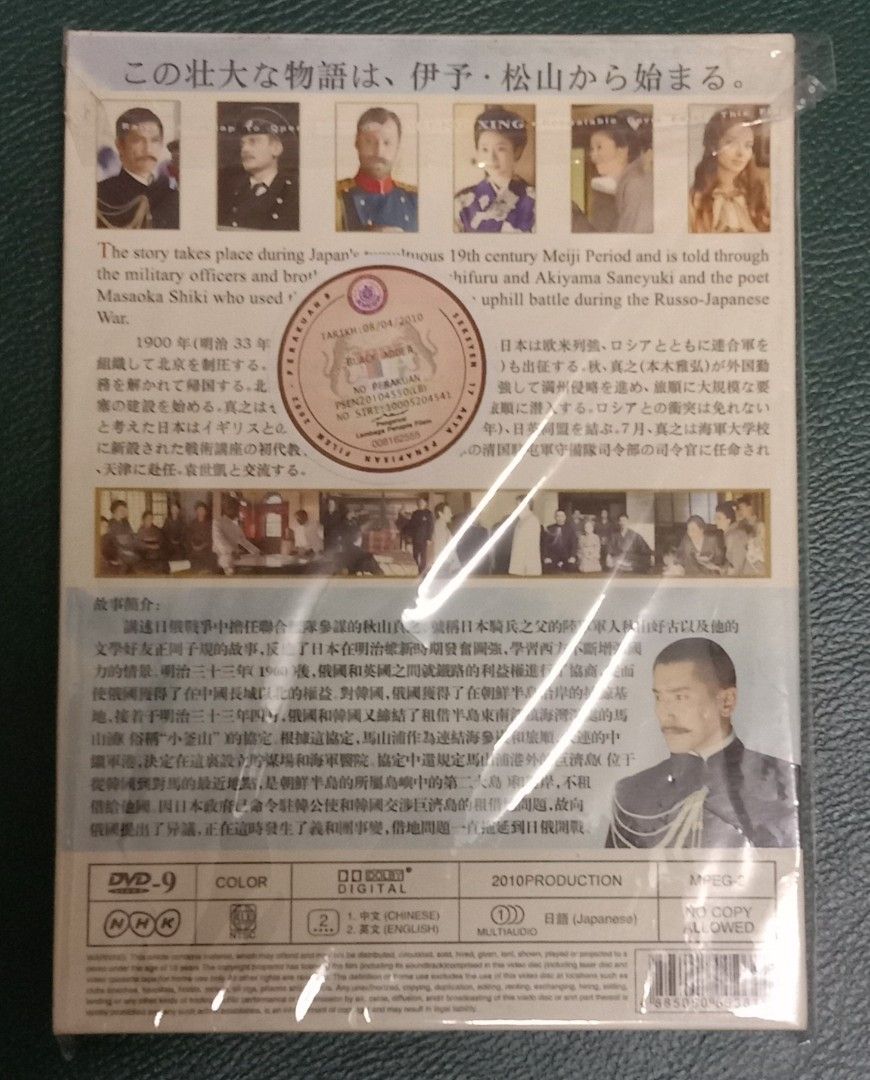 Japanese Drama DVD Saka no ue no kumo, Hobbies & Toys, Music & Media ...