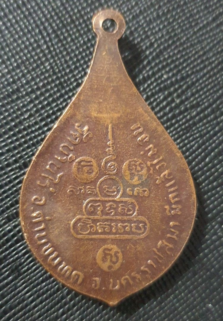 LP Koon copper amulet, Hobbies & Toys, Memorabilia & Collectibles ...