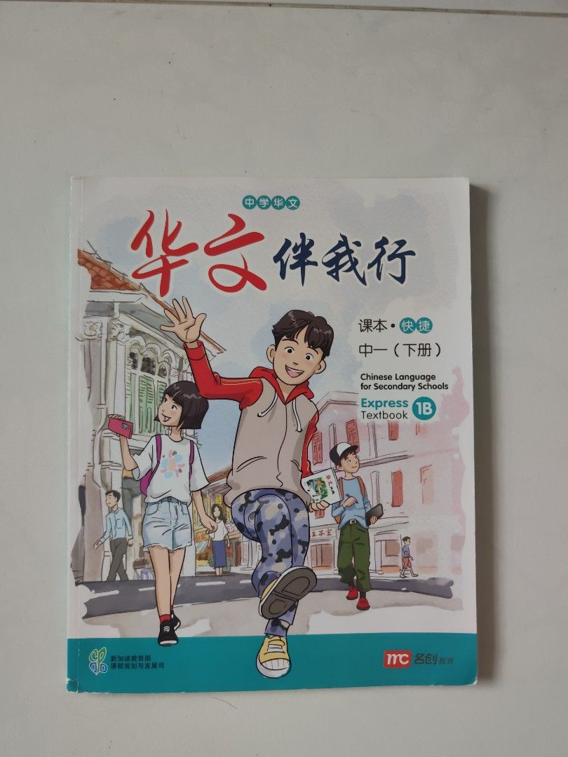 Secondary 1 Chinese textbook A&B, Hobbies & Toys, Books & Magazines ...