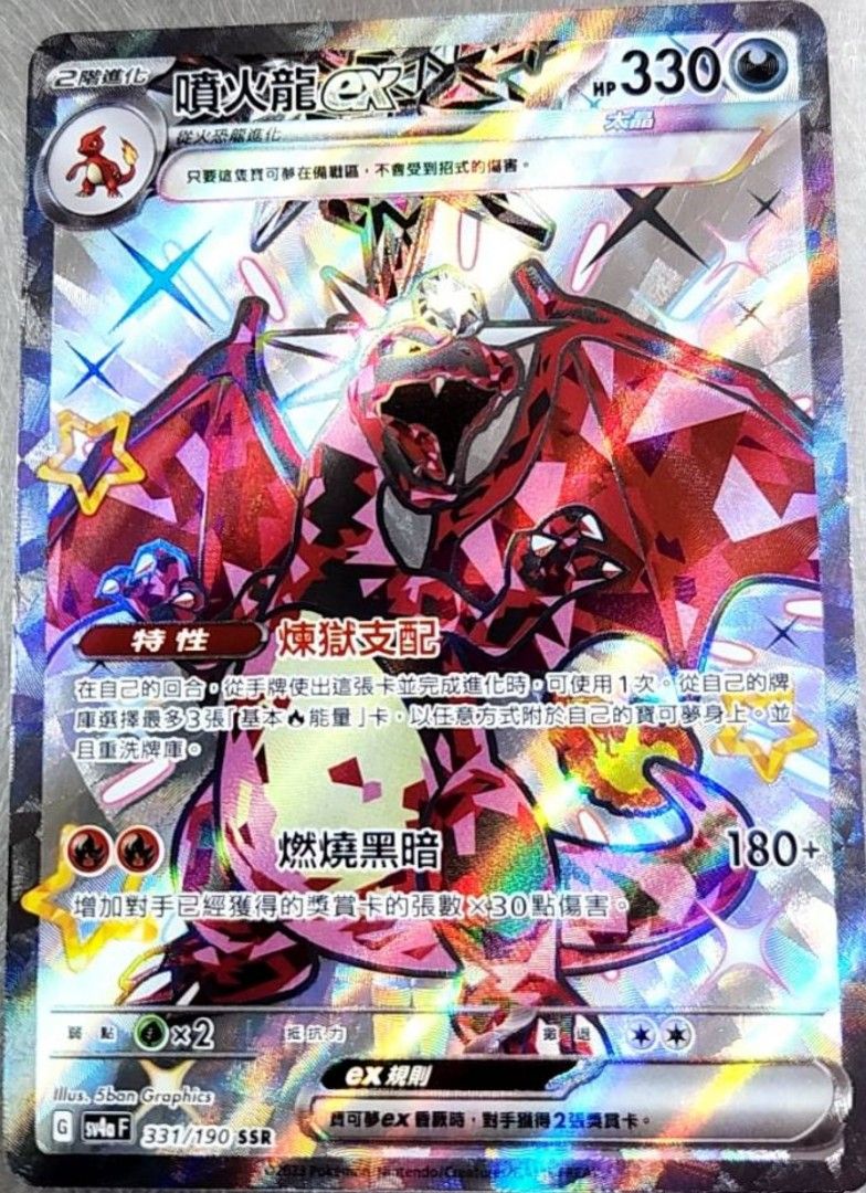 噴火龍ex SSR 331／190 閃卡 PTCG 寶可夢 卡牌遊戲 桌遊 禮物 收藏 遊戲, 書籍、休閒與玩具, 玩具、公仔、桌遊在旋轉拍賣