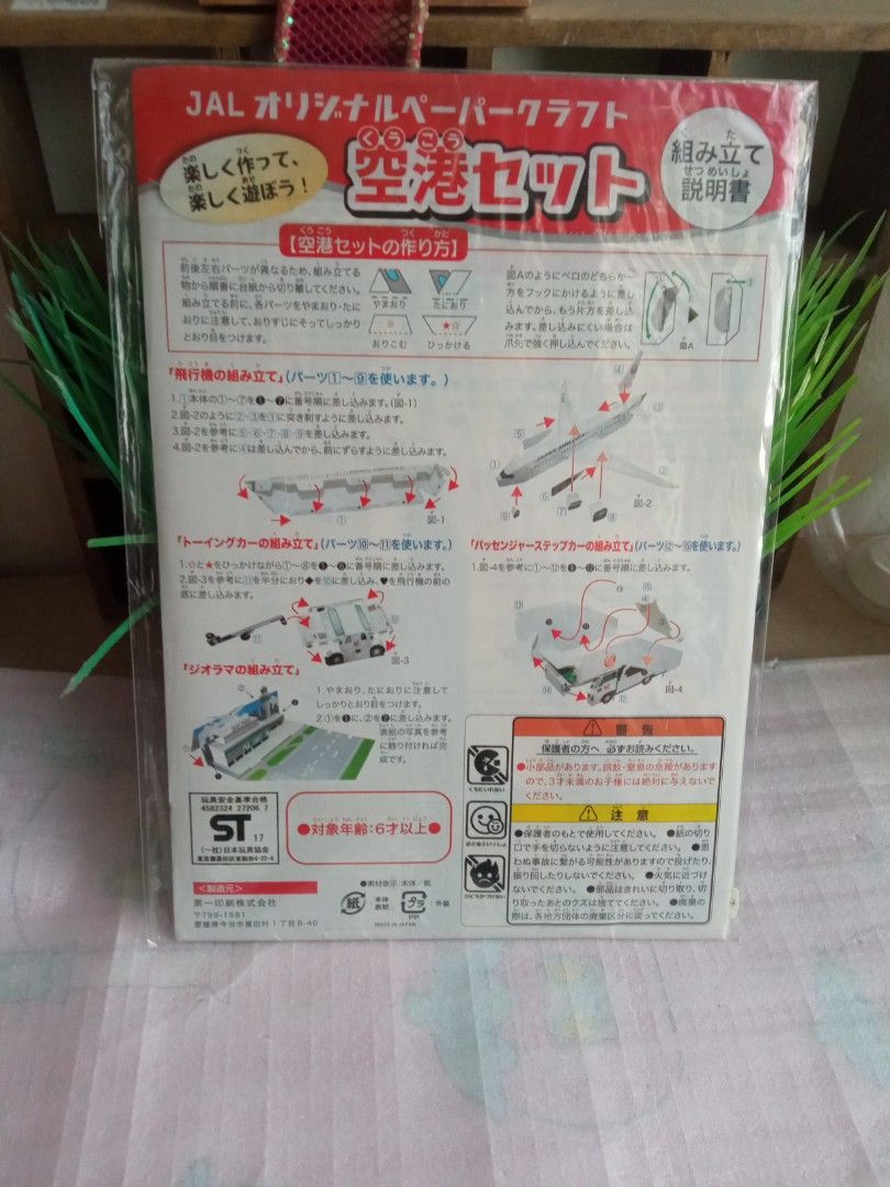 JAL Original Paper Craft Airport Set, Hobbies & Toys, Stationery ...
