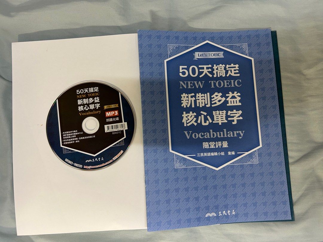 三民Let's TOEIC 50天搞定 NEW TOEIC 新制多益 核心單字, 書籍、休閒與玩具, 書本及雜誌, 教科書、參考書在旋轉拍賣