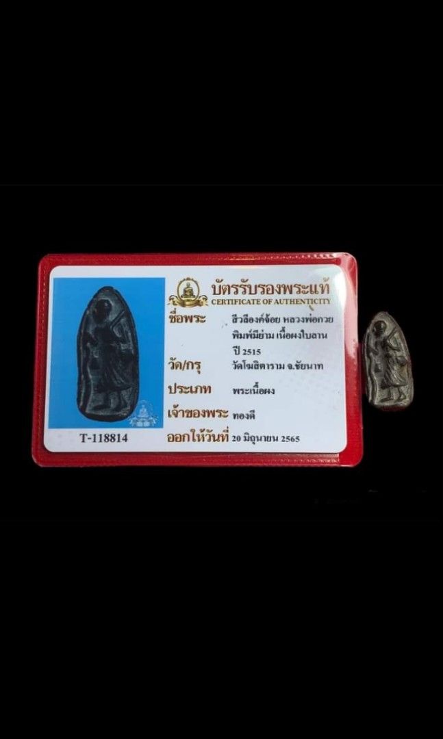 Lp kuay sivali 2515, Hobbies & Toys, Memorabilia & Collectibles ...