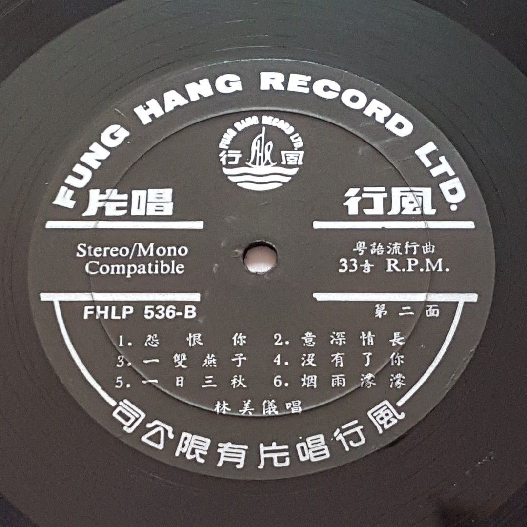 林美儀"海邊情詩" 12" 黑膠唱片 May Lam Vinyl LP Record FHLP 536, Hobbies & Toys ...