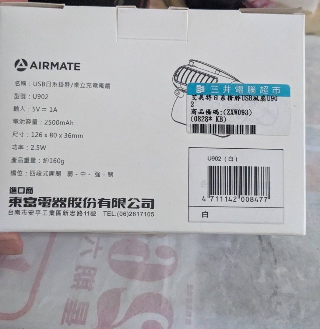 Airmate usb日系掛脖/桌立充電風扇 U902, 電腦及科技產品, 商務用科技產品在旋轉拍賣