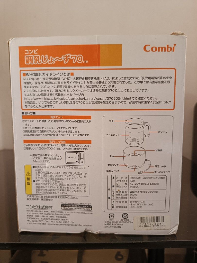 Combi Combi Milk Mixing Pot Milk Mixing Juice 70HW New | 110V/100W, TV ...