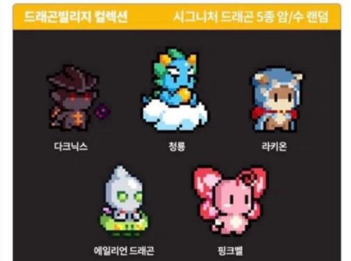 DVC Emart 合作五小隻 Dragon village collection, 電子遊戲, 電子遊戲, 其他 - Carousell