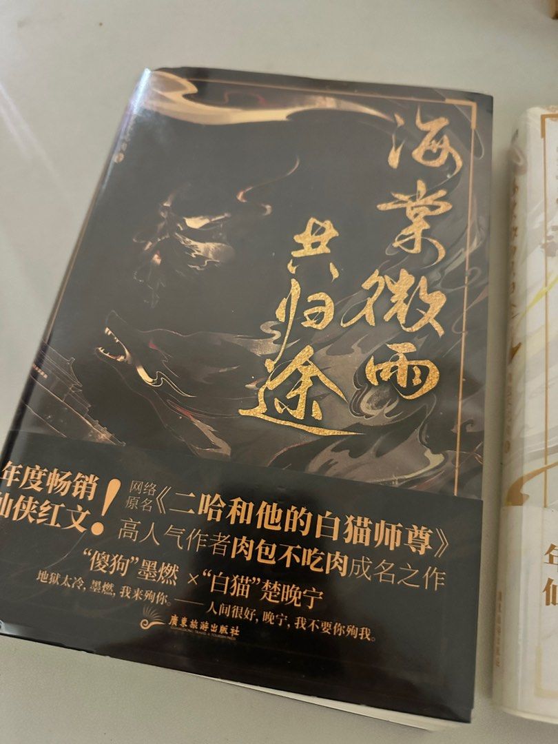 Erha He Ta De Bai Mao Shizun 2HA The Husky and His White Cat Shizun ...