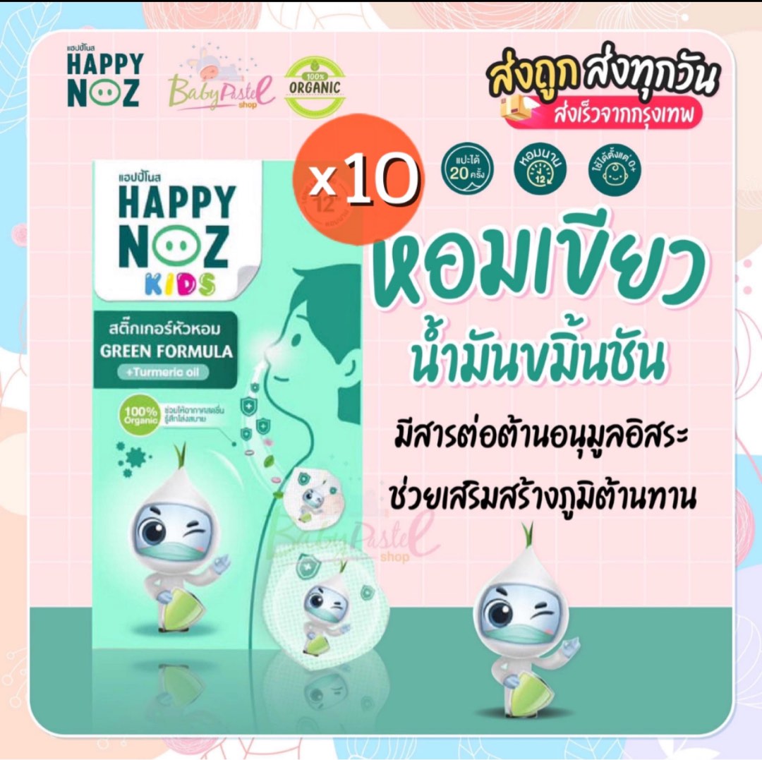 Happy Noz Onion Stickers Patches for cold children, Everything Else on ...