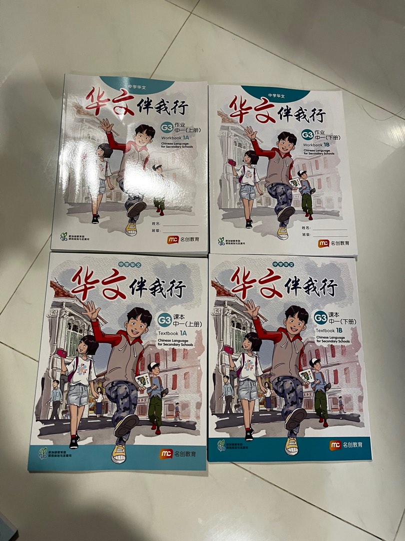 Sec 1 G3 Chinese Textbooks, Hobbies & Toys, Books & Magazines ...