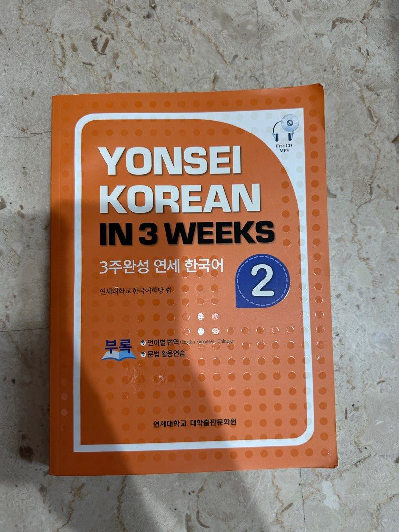 Yonsei Korean In 3 Weeks Level 2 (LAK Workbook and Texbook), Hobbies & Toys, Books & Magazines ...
