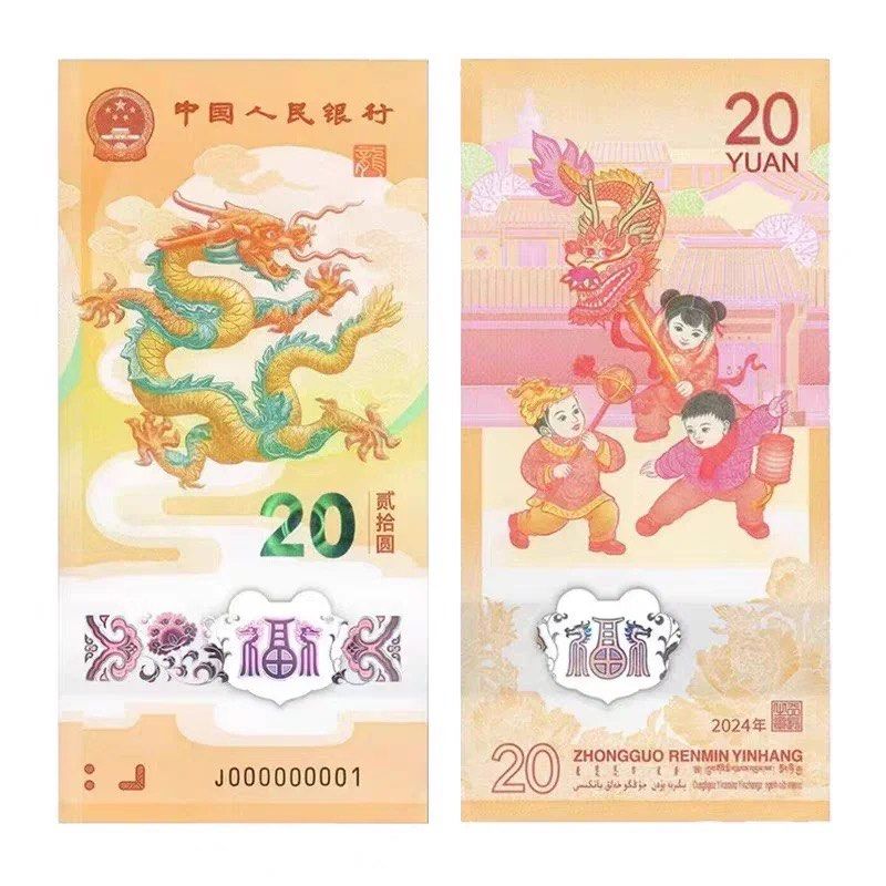2024 China Commemorative Dragon Note & Coin on Carousell