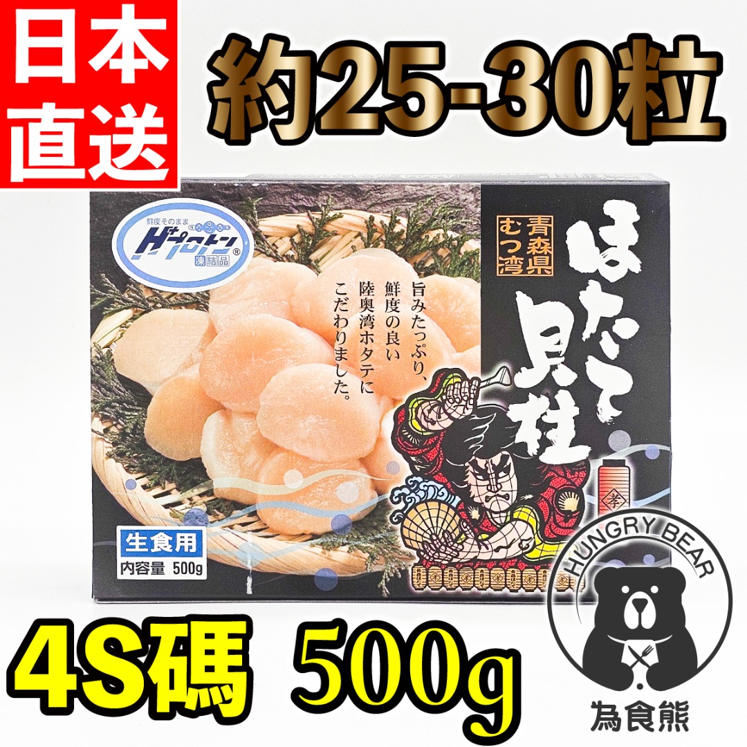 "4S Size" 日本黑武士 - 4S 日本帶子刺身 帆立貝刺身 500G (急凍-18°C) 貝柱 扇貝 on Carousell