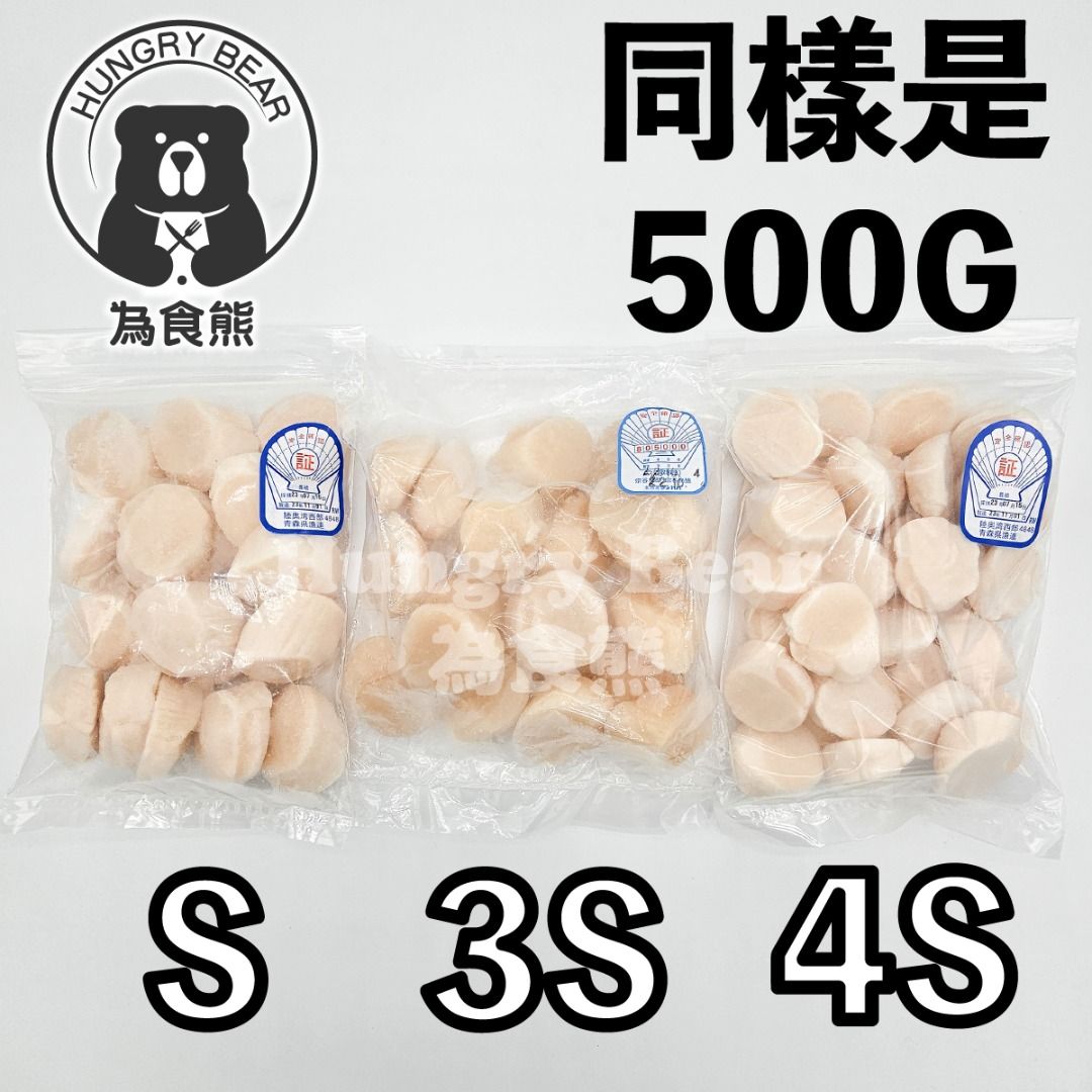 "4S Size" 日本黑武士 - 4S 日本帶子刺身 帆立貝刺身 500G (急凍-18°C) 貝柱 扇貝 on Carousell