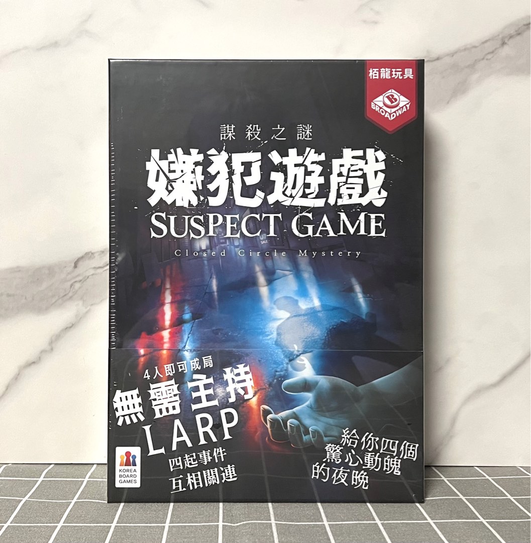 #包順豐 #現貨 #全新 #繁中 #謀殺之謎：嫌犯遊戲 #Suspect Game #boardgame #桌遊 #board game #輕 ...