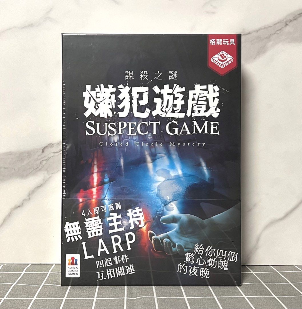 #包順豐 #現貨 #全新 #繁中 #謀殺之謎：嫌犯遊戲 #Suspect Game #boardgame #桌遊 #board game #輕 ...