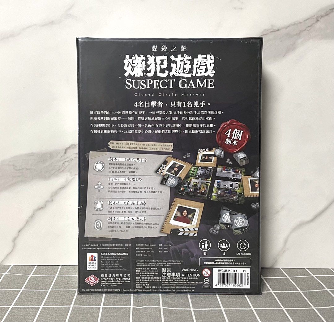 #包順豐 #現貨 #全新 #繁中 #謀殺之謎：嫌犯遊戲 #Suspect Game #boardgame #桌遊 #board game #輕 ...