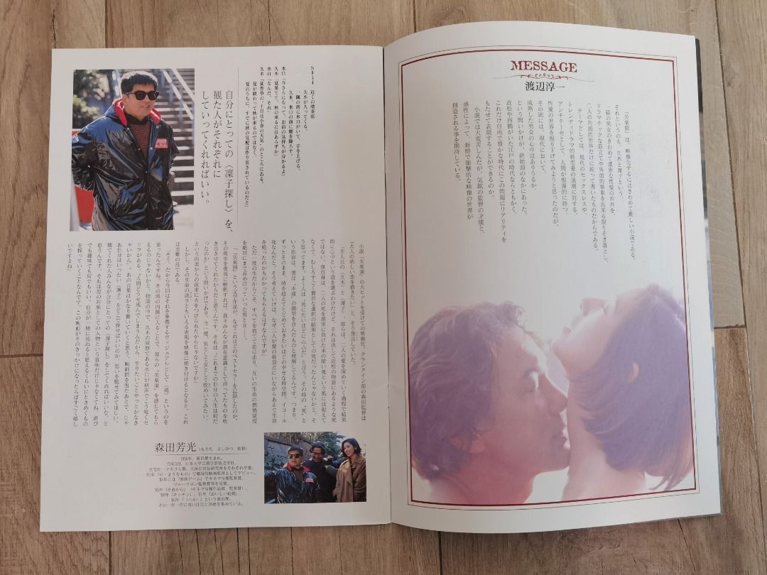 電影場刊 失樂園 Lost Paradise (1997) 日本經典情慾電影 日本電影場刊 Movie Pamphlet Book Booklet , 興趣及遊戲, 書本 & 文具, 雜誌及 ...