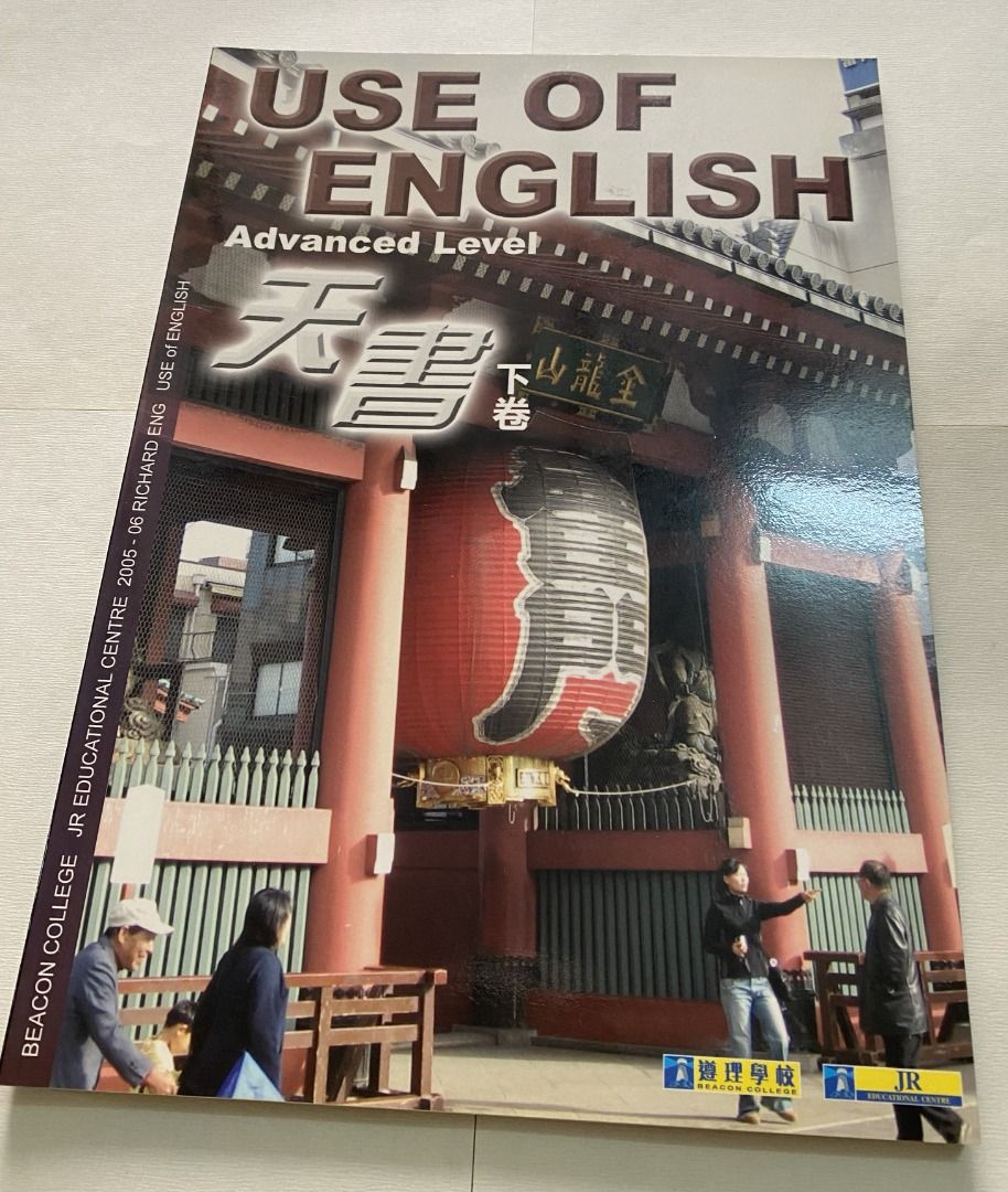 遵理學校 - Richard Ng Eng 2005-2006年版 AL USE OF ENGLISH練習天書(下卷), 興趣及遊戲, 書本 ...