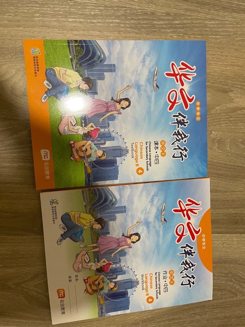 Chinese Textbook sec 4 clb Chinese workbook sec 4 clb, Hobbies & Toys ...