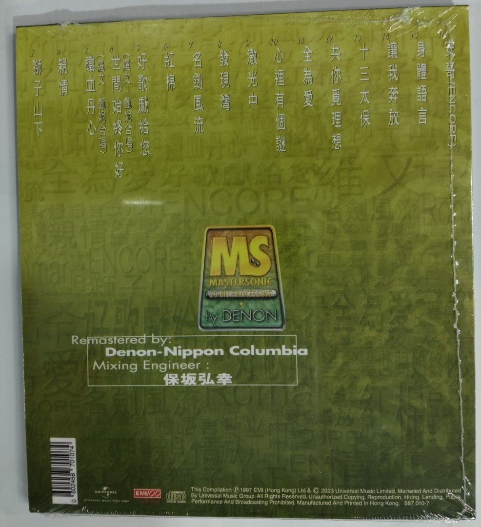 全新EMI 極品音色 Cd 羅文 Roman, 興趣及遊戲, 音樂、樂器 & 配件, 音樂與媒體 - CD 及 DVD - Carousell