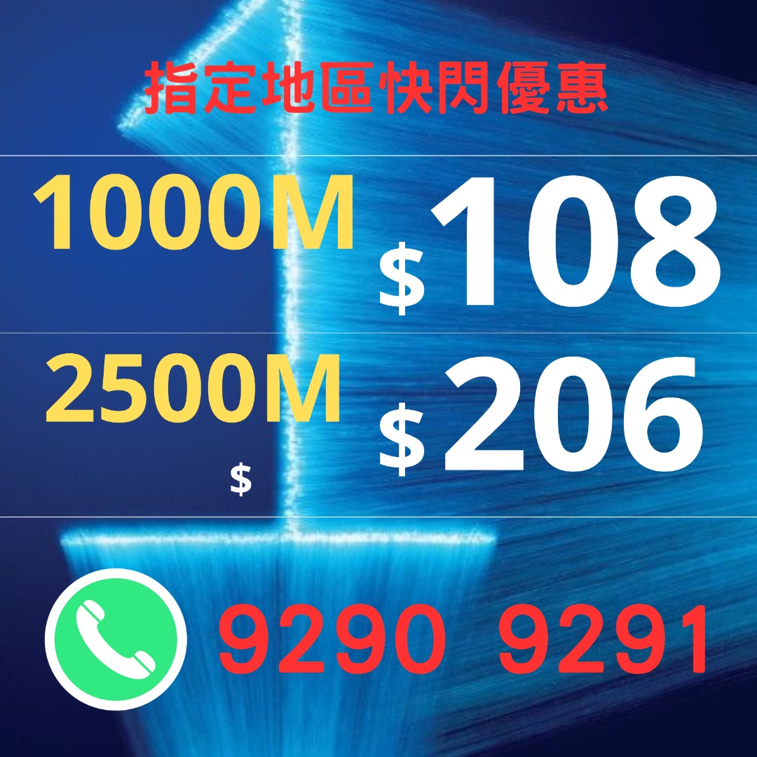 HKT 網上行1000M $108 光纖入屋 指定地區優惠, 電腦＆科技, 電腦周邊及配件, Wifi及上網相關產品 - Carousell
