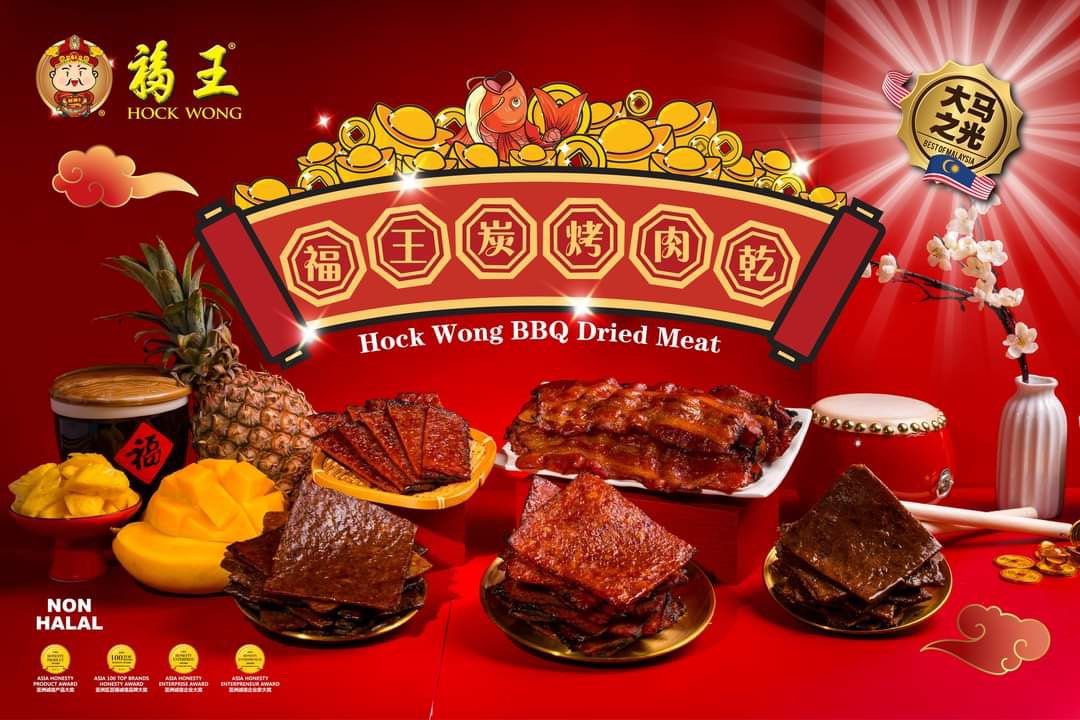 Hock Wong Minced Pork Bak Kwa, Food & Drinks, Gift Baskets & Hampers on ...