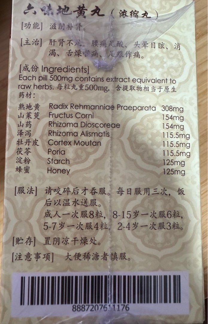 Liu Wei Di Huang Wan, Health & Nutrition, Health Supplements, Vitamins ...