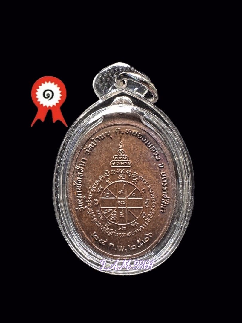 LP Koon Rian Barami Lek BE.2526, Hobbies & Toys, Memorabilia ...