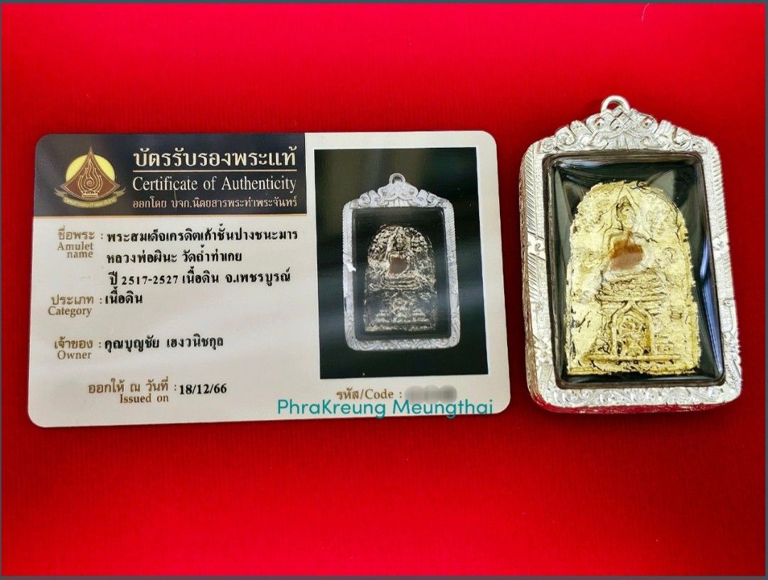 LP Pinak Phina Somdej Polomard Credit, Hobbies & Toys, Memorabilia ...