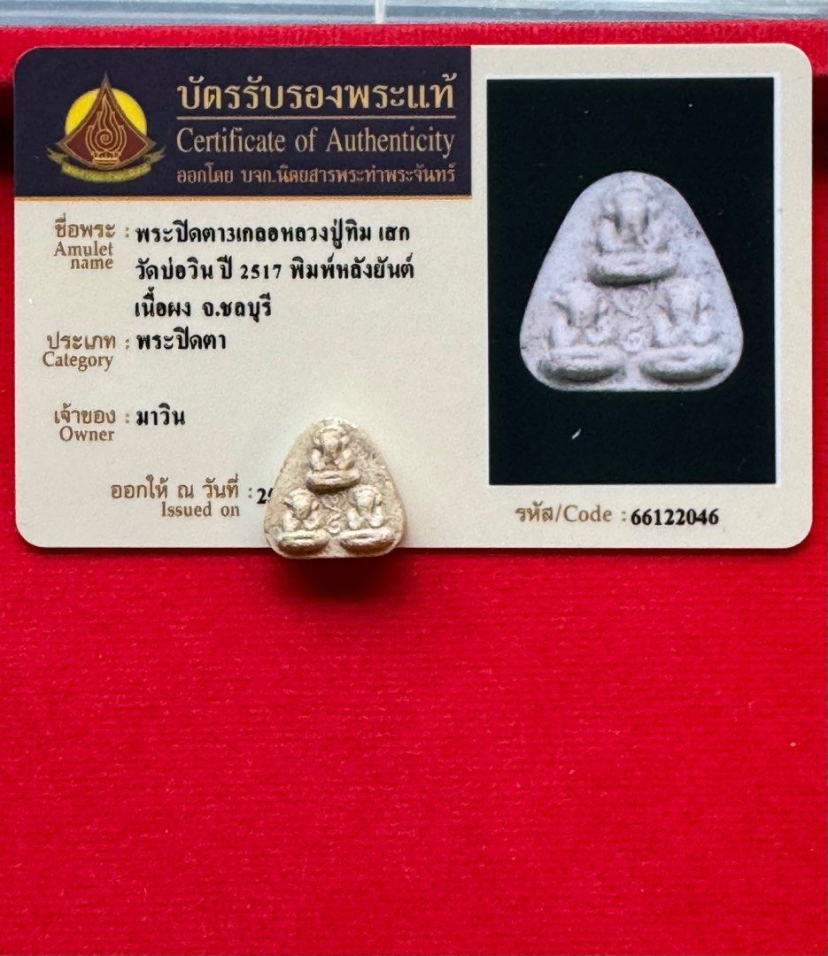 Lp Tim Phra Pidta Samklao Lang Yant, Hobbies & Toys, Memorabilia ...