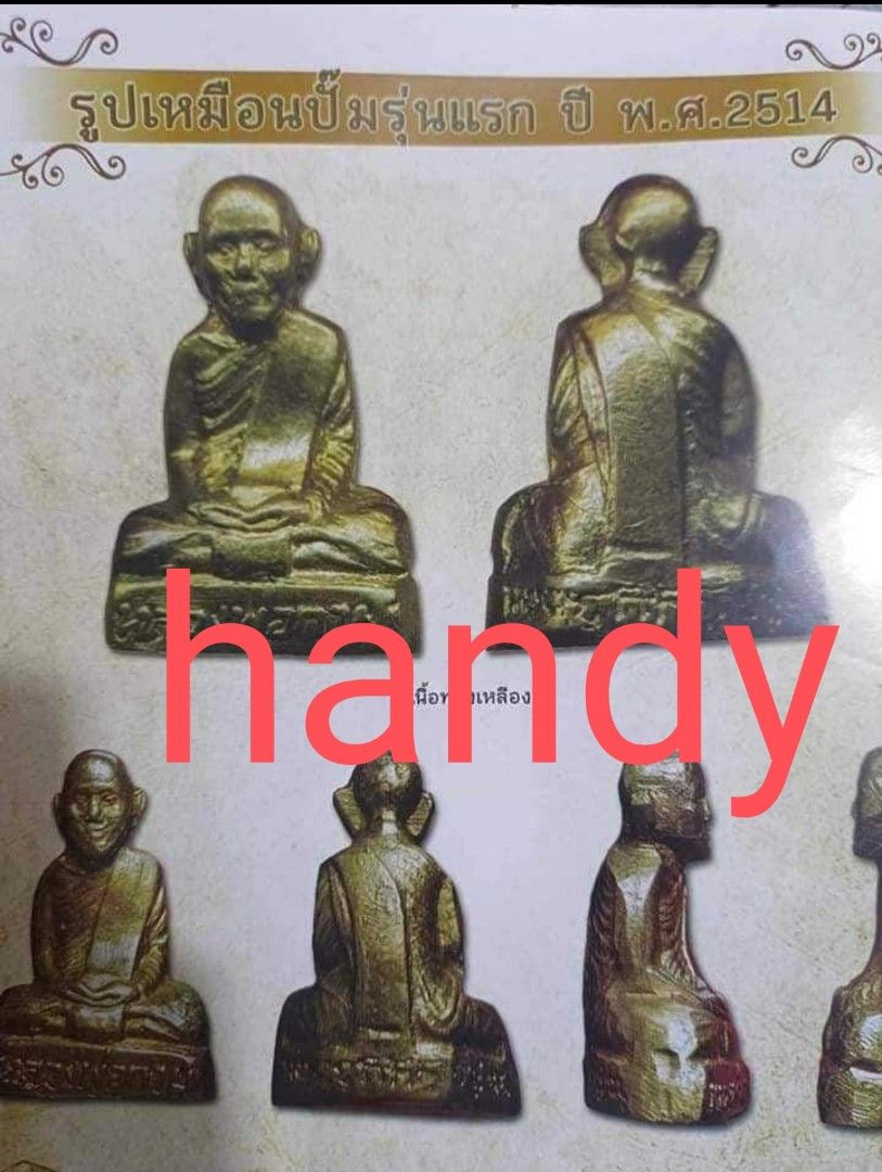 Roop Lor Lp Kuay First Batch, Hobbies & Toys, Religious Items on Carousell