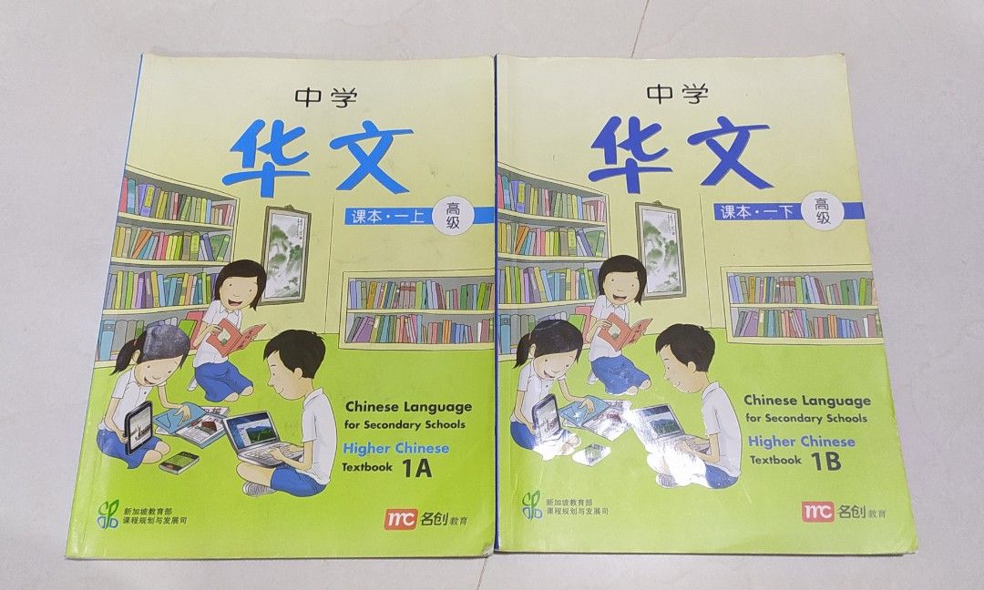 Sec 1 Higher Chinese Textbook 1A 1B, Hobbies & Toys, Books & Magazines ...
