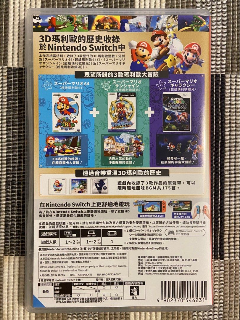 Switch Super Mario 3D Collection, 電子遊戲, 電子遊戲, Nintendo 任天堂 - Carousell
