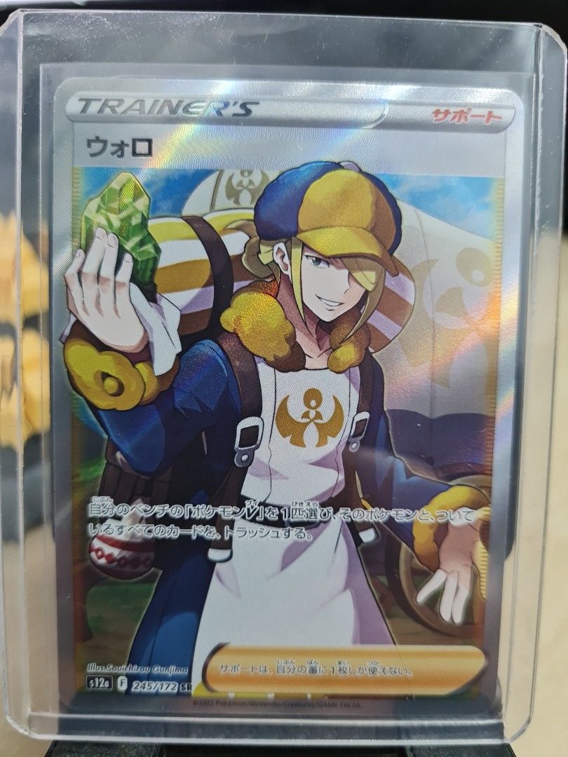 Volo Trainer SR 245/172 S12A VSU Vstar universe pokemon japanese card ...